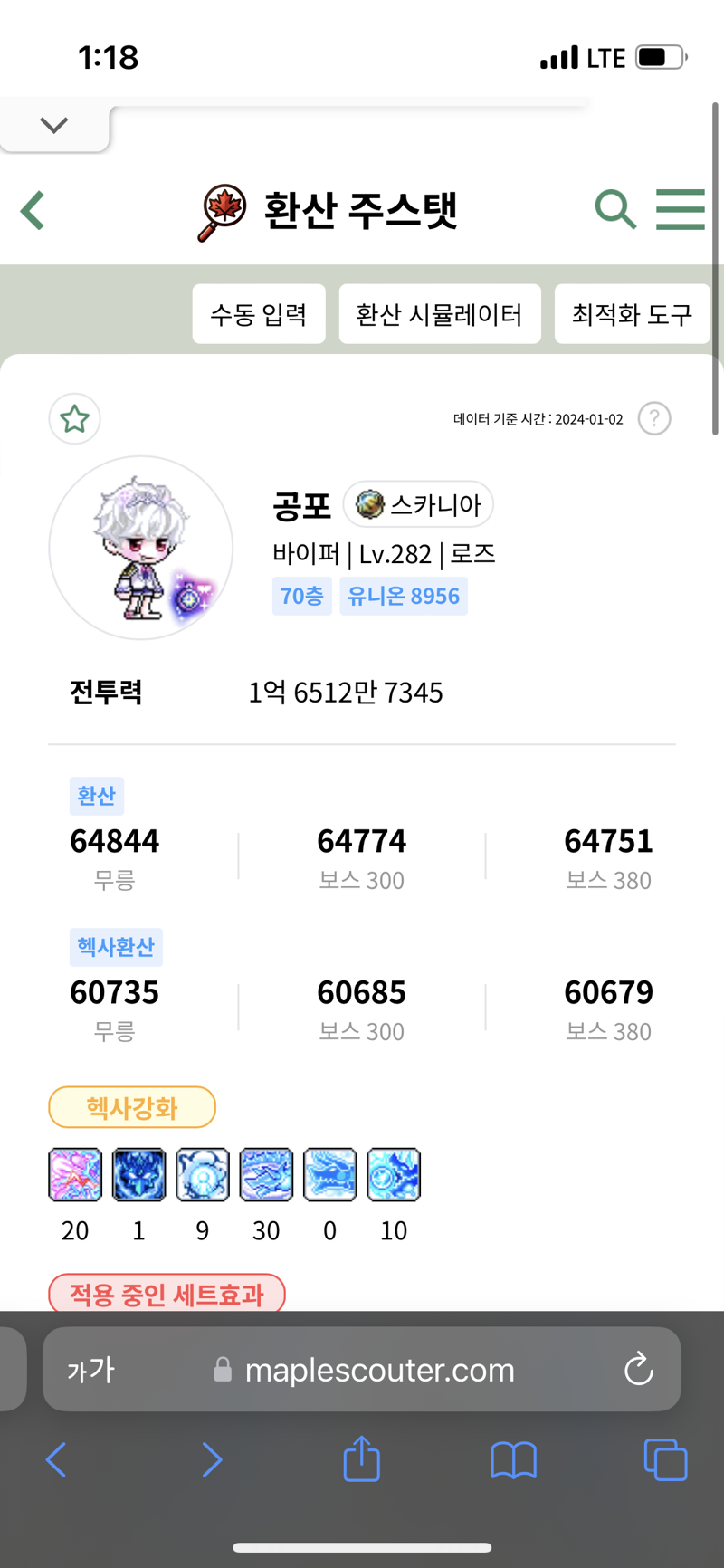 메이플스토리 인벤 해방하고 이칼솔플 가능 메이플스토리 인벤 자유게시판