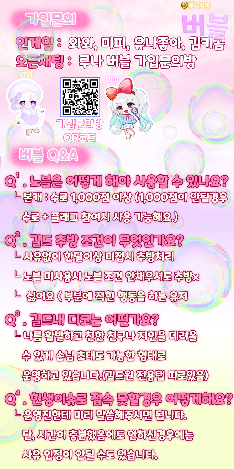 메이플스토리 인벤 루나 Lv30 47p 버블 에서 함께할 길드원 구해요 메이플스토리 인벤 길드친구농장파티찾기 게시판