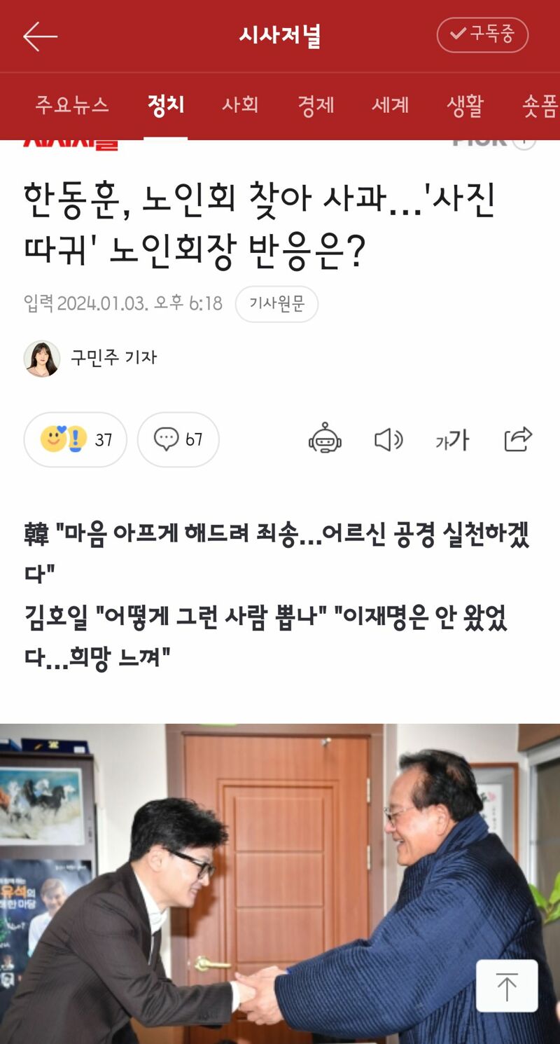 한동훈을 반갑게 맞아주는 대한 노인회 회장 오픈이슈갤러리 인벤