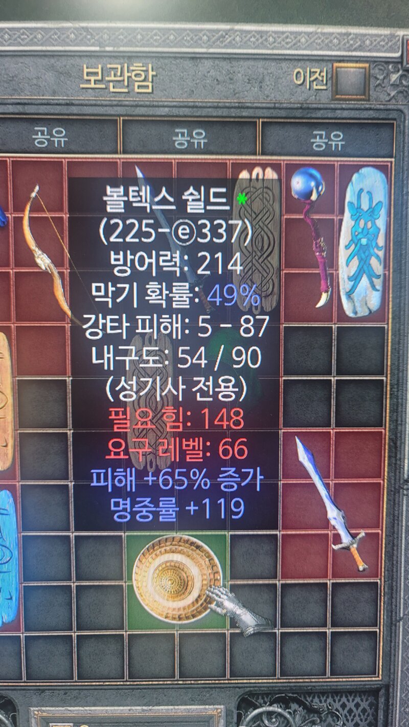 볼텍스 쉴드 좀 봐주세요 디아블로2 득템and자랑 게시판 디아블로2 인벤
