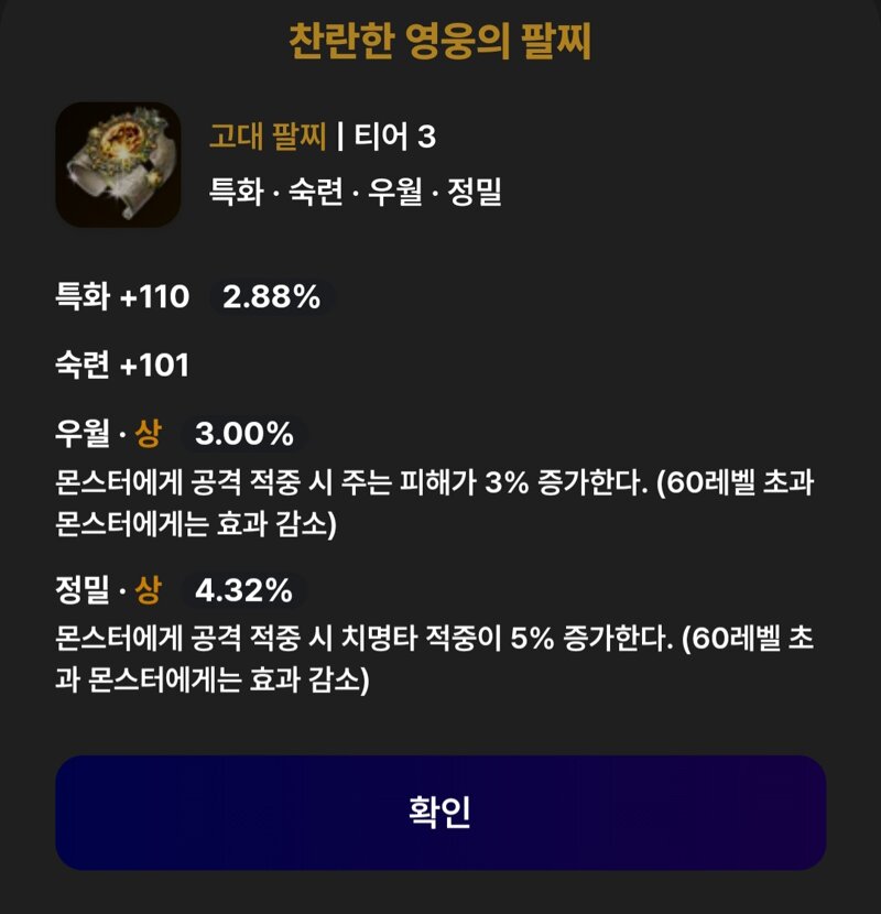 로스트아크 인벤 달소리퍼 선생님들 이 팔찌는 못쓰겠죠 로스트아크 인벤 리퍼 게시판