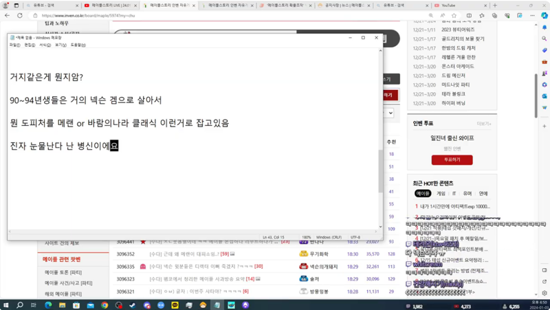 메이플스토리 인벤 인방 진캐 난 병신이다 메이플스토리 인벤 자유게시판