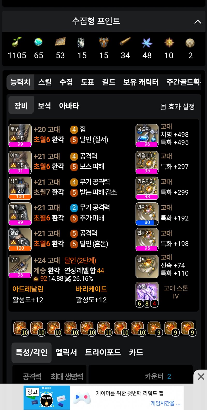 로스트아크 인벤 엘릭서 더 안 깎아도 되겠죠 로스트아크 인벤 워로드 게시판