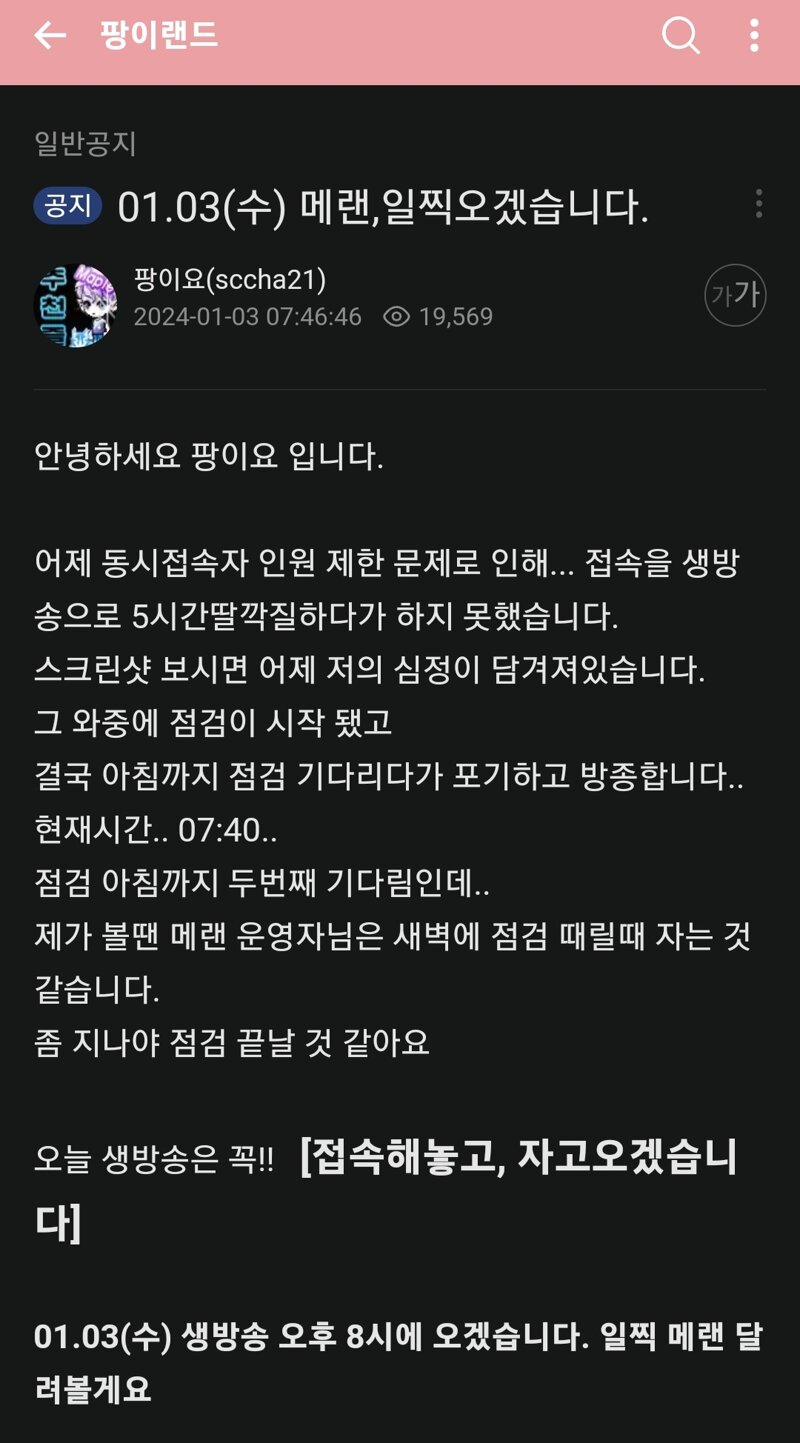 메이플스토리 인벤 ㅇㅂ오늘 팡이 방송 시간 메이플스토리 인벤 자유게시판