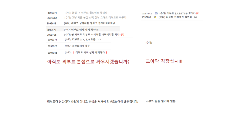 메이플스토리 리부트섭 이슈 리부트 ㅈㄴ까고 너프시킨애들이 이제는 열어달라고 난리났넼ㅋ Vortex Gaming