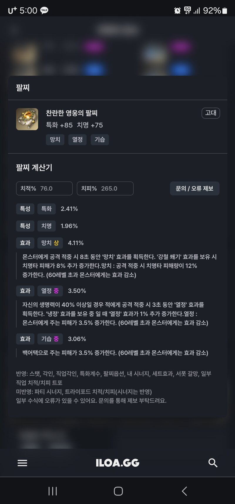 로스트아크 인벤 처단 팔찌인데 그냥 써야겠죠 로스트아크 인벤 슬레이어 게시판