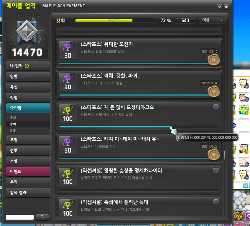 메이플스토리 인벤 환불사태 복습 완료 꼭필독하삼 메이플스토리 인벤 자유게시판