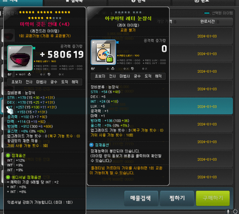 메이플스토리 커뮤니티 화제 1인 한정 사료떴네 ㅋㅋ Vortex Gaming