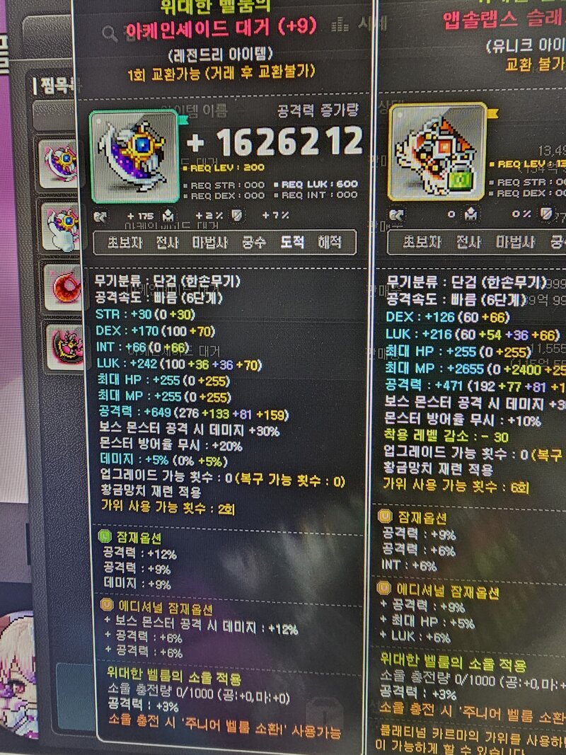메이플스토리 인벤 해방 전 무기 선택 부탁드립니다 메이플스토리 인벤 도적 직업게시판