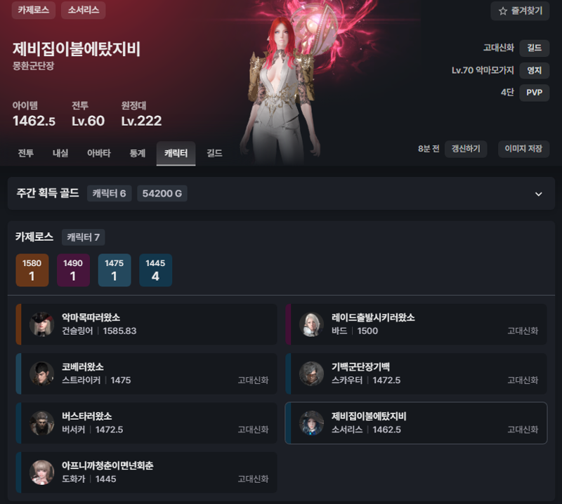 로스트아크 인벤 데칼매칭 노보석 2명 박제 개당당함ㅋㅋ 로스트아크 인벤 서버 사건사고 게시판