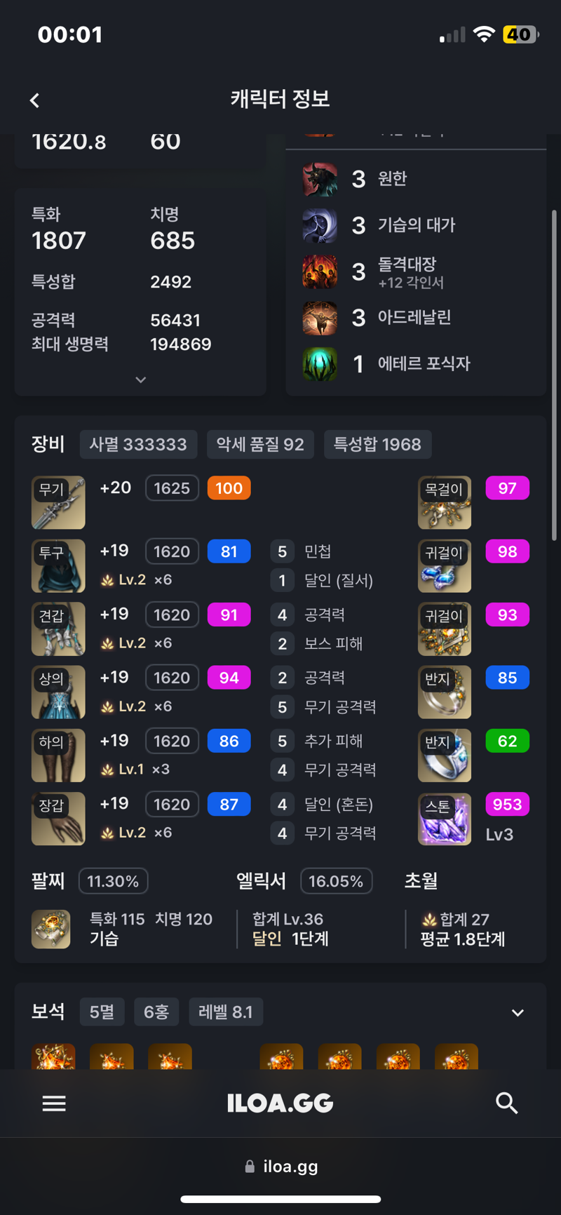 로스트아크 인벤 엘릭서 첫주차 결과 로스트아크 인벤 자유 게시판구
