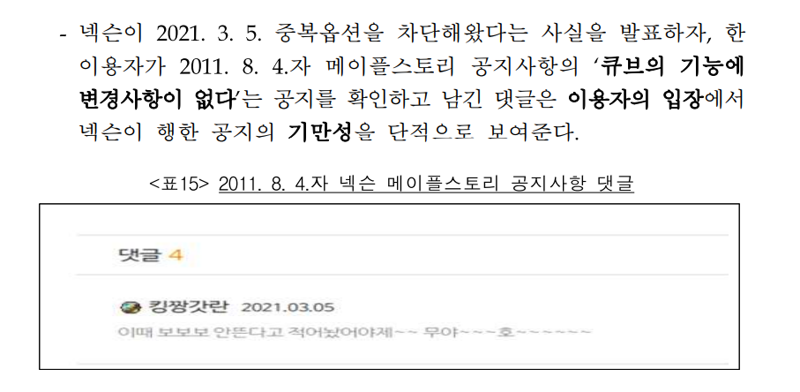 메이플스토리 커뮤니티 화제 ㅋㅋㅋㅋ 공정위 진짜 각잡고 털었네 Vortex Gaming