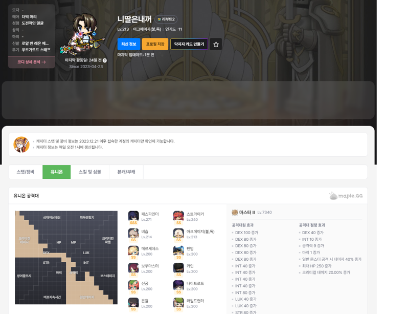 메이플스토리 리부트섭 이슈 리부띠 악질 스틸범 니딸은내꺼따돌림 Vortex Gaming