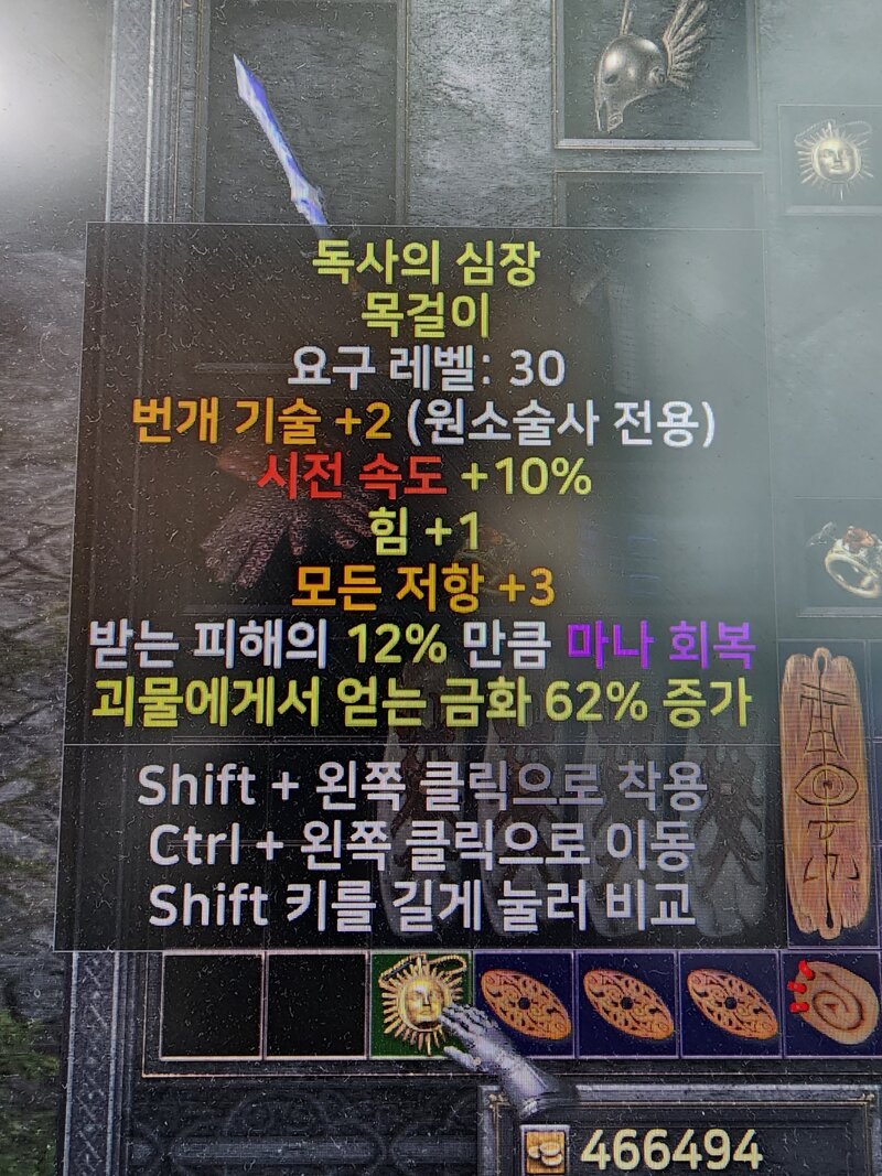 아뮬 환일까요 디아블로2 득템and자랑 게시판 디아블로2 인벤