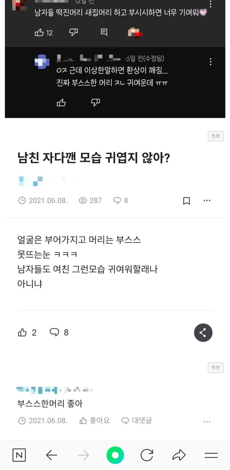 오픈 이슈 갤러리 의의로 여자들이 좋아하는 남자모습 Vortex Gaming
