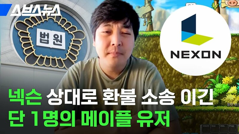 넥슨의 민낯을 속속들이 파헤친 한 명의 유저 볼텍스 게이밍