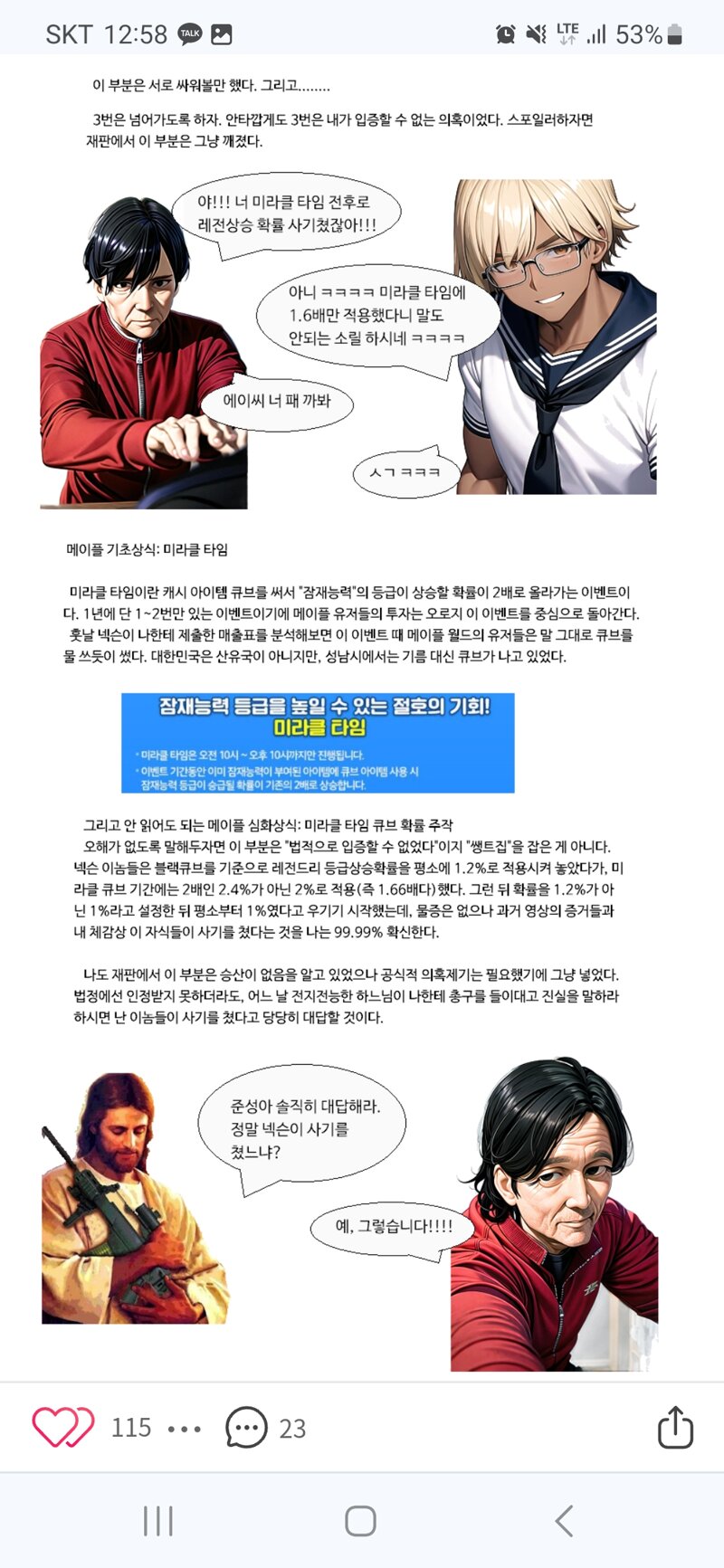 메이플스토리 커뮤니티 화제 이것도 참트루였네 그럼ㄷㄷ Vortex Gaming