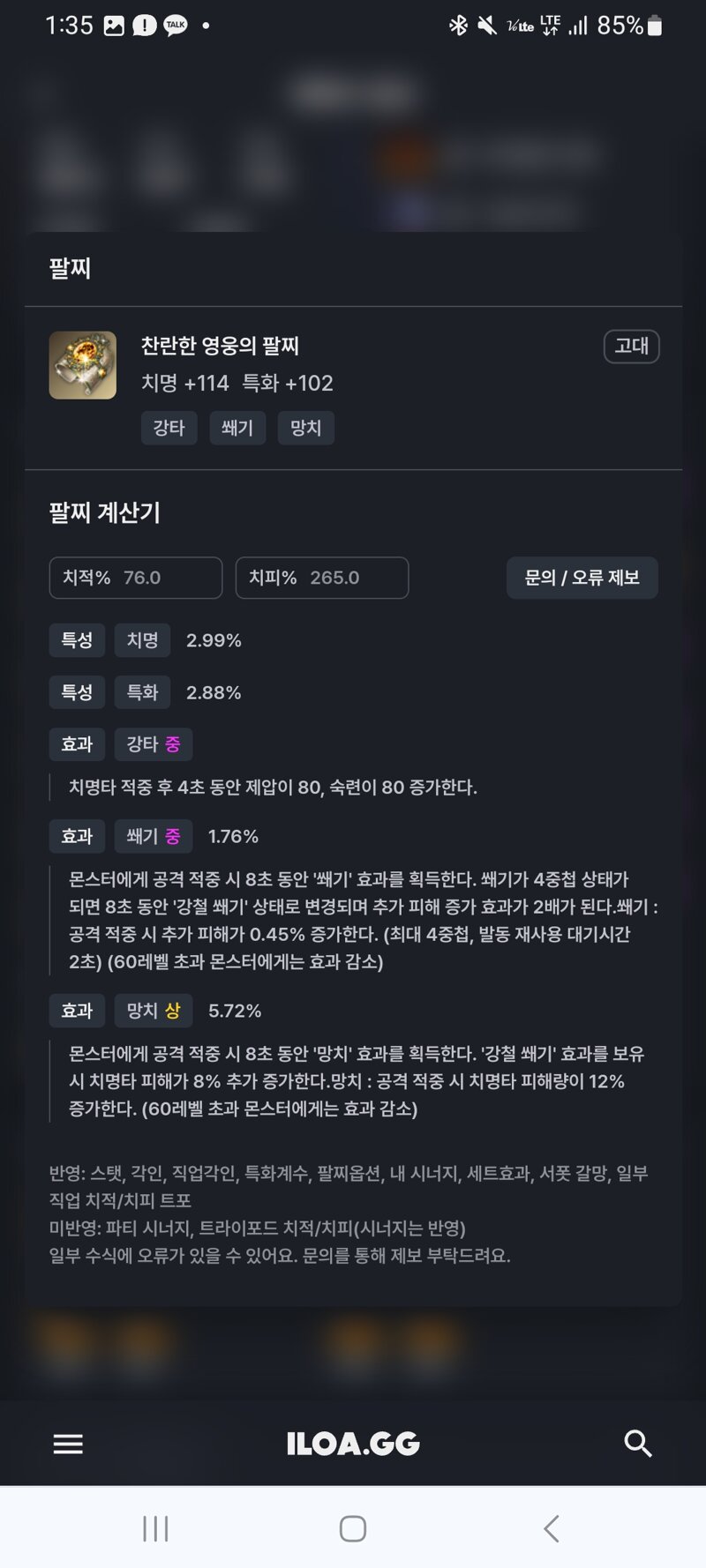 로스트아크 인벤 처단자 팔찌 질문 로스트아크 인벤 슬레이어 게시판