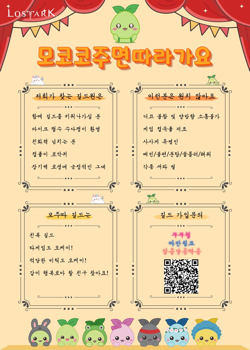 로스트아크 인벤 Lv 20 친목길드 모코코주면따라가요 길드원 모집합니다˙︶˙ノ 로스트아크 인벤 길드 찾기모집 게시판