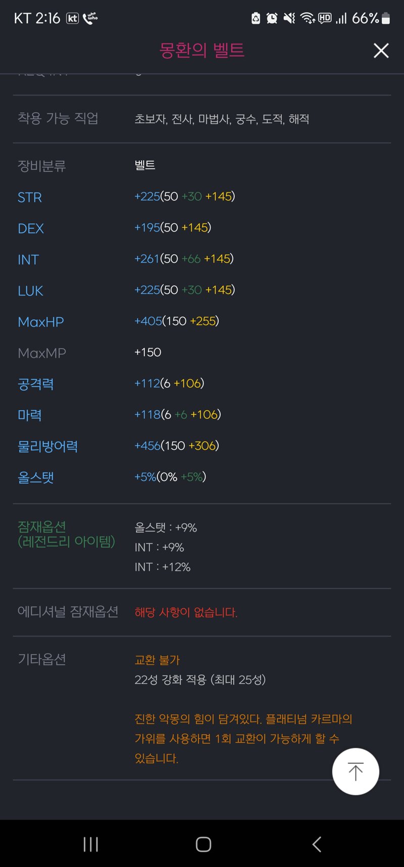 메이플스토리 인벤 역시 사타포스전 강화가 잘되긴하네요 메이플스토리 인벤 리부트 게시판