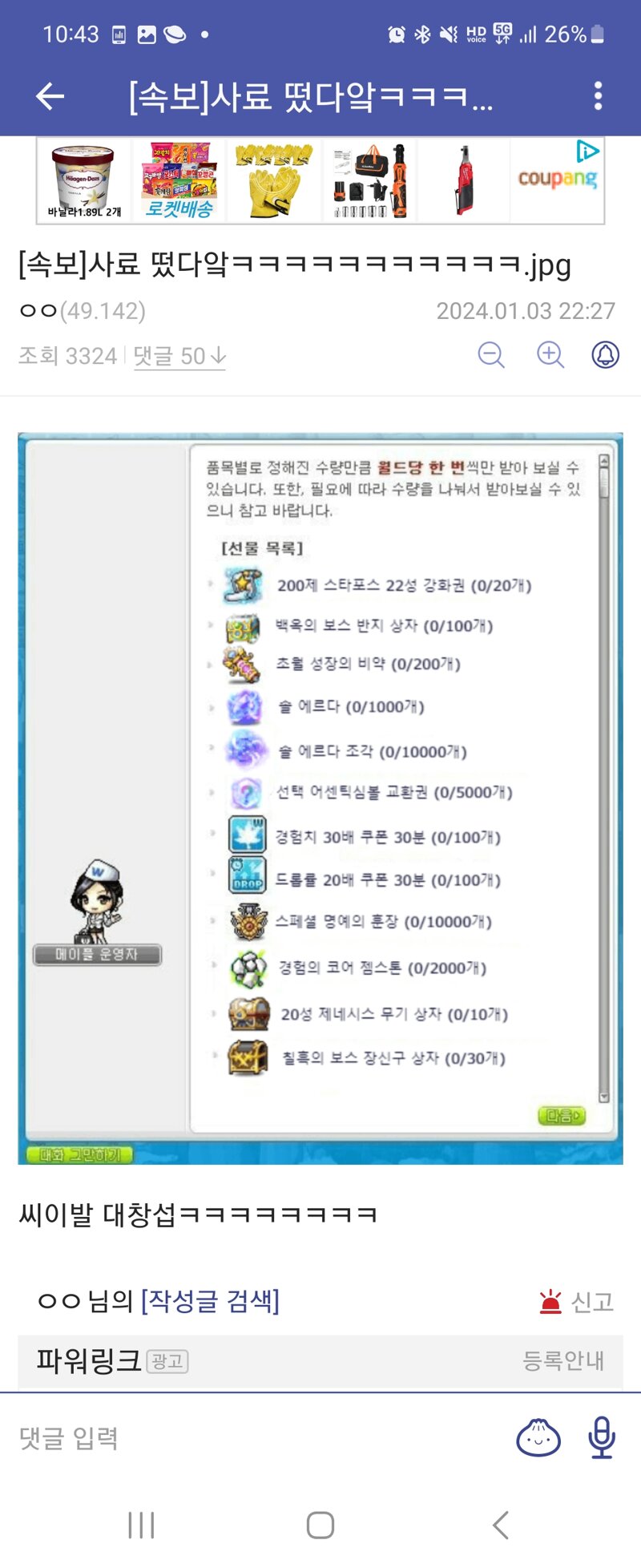 메이플스토리 커뮤니티 화제 실시간 메갤 명언 떳다 ㅋㅋㅋ Vortex Gaming