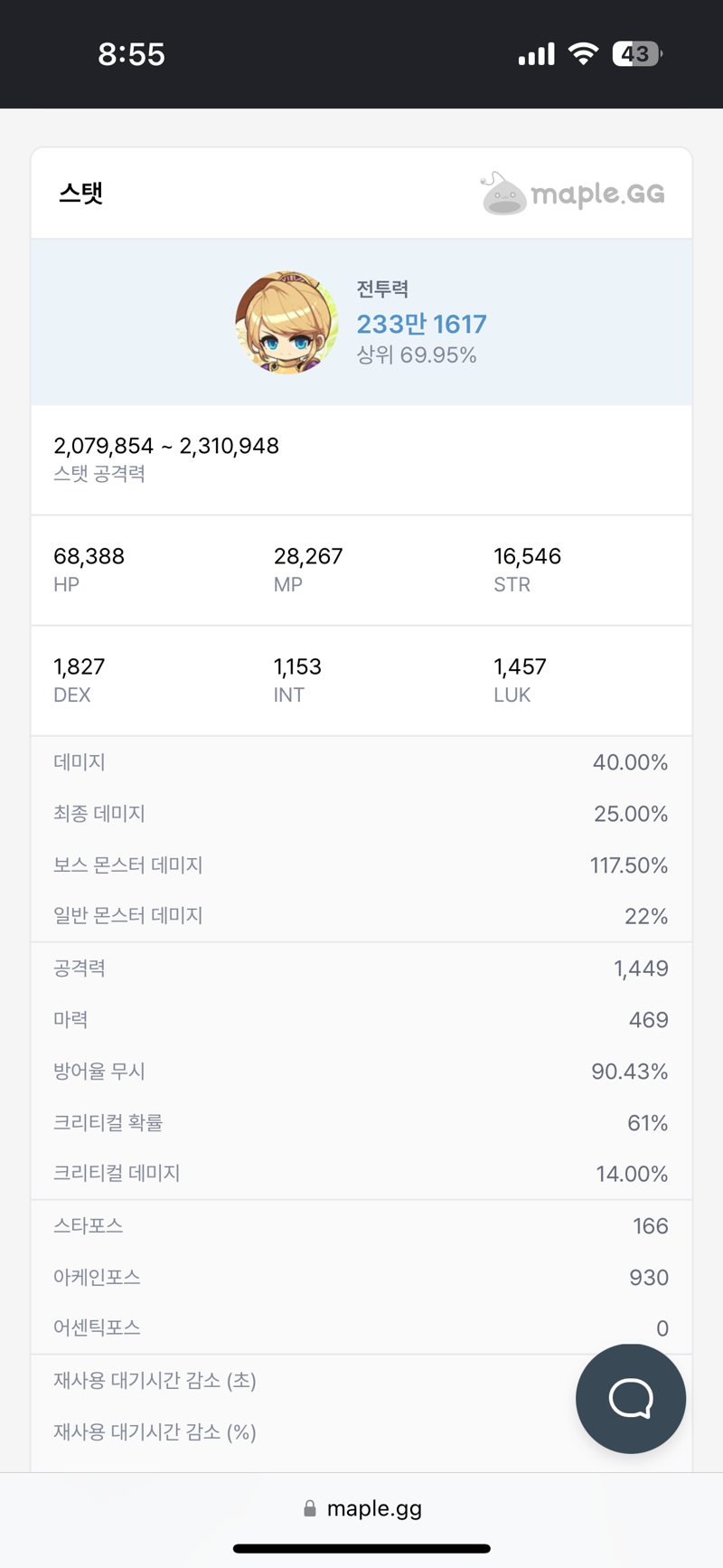 메이플스토리 인벤 메린이 노말 데미안 메이플스토리 인벤 질문과 답변 게시판