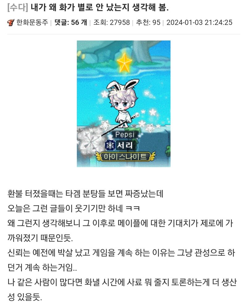 메이플스토리 인벤 화난 척이라도 해라 메이플스토리 인벤 자유게시판