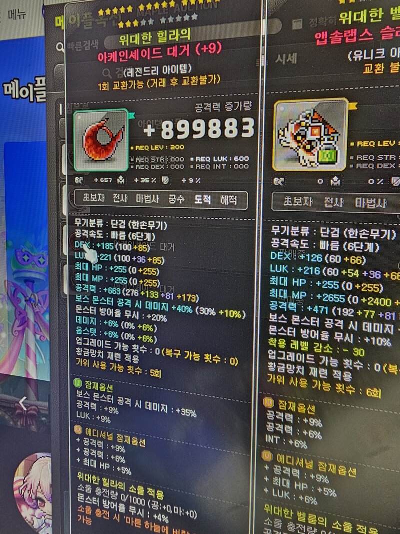 메이플스토리 인벤 해방 전 무기 선택 부탁드립니다 메이플스토리 인벤 도적 직업게시판