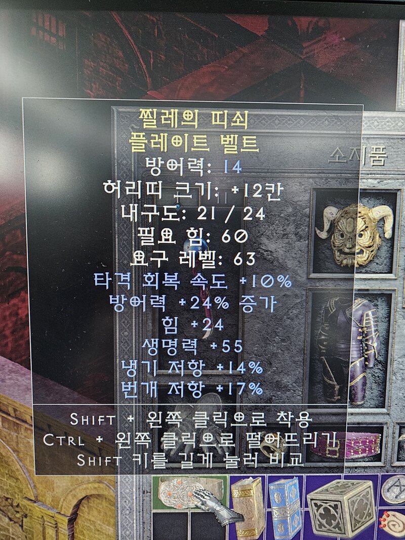 이 벨트 어떤가요 디아블로2 득템and자랑 게시판 디아블로2 인벤