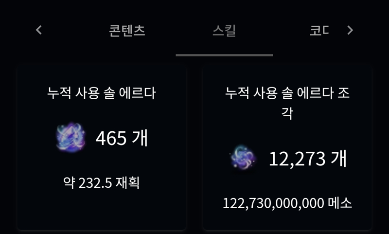 메이플스토리 인벤 솔에르다 조각 갯수 보기를 검색해보았다 메이플스토리 인벤 에오스핼리오스 게시판