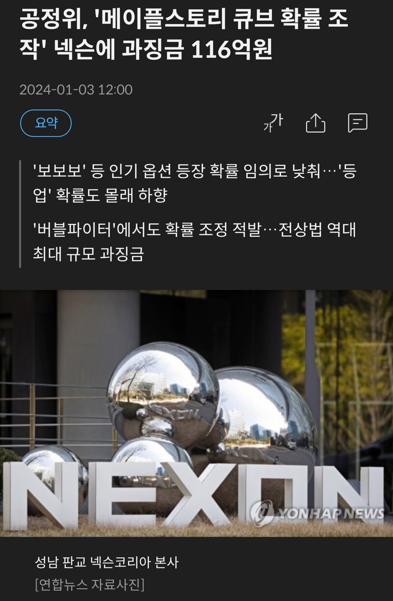 공정위 메이플스토리 큐브 확률 조작 넥슨에 과징금 116억원 오픈이슈갤러리 인벤