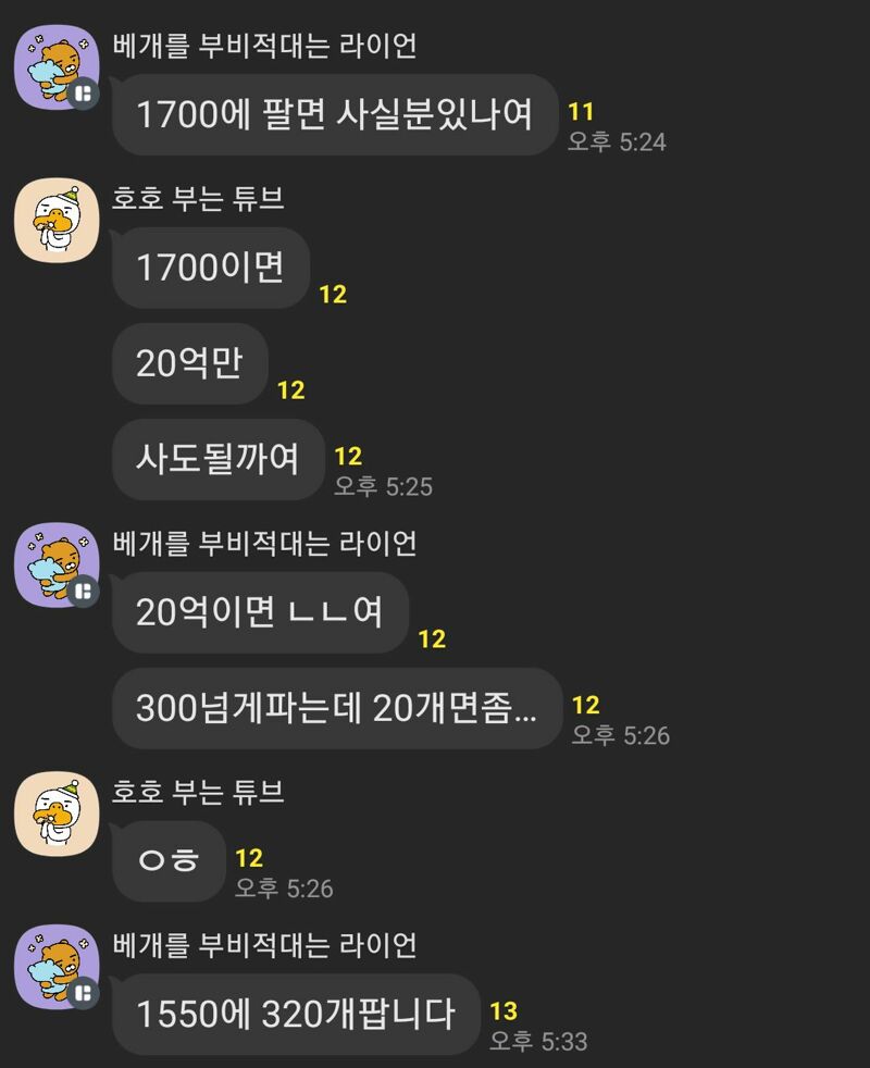 메이플스토리 커뮤니티 화제 스카니아 메소값 1550입갤 ㅋㅋㅋㅋㅋ Vortex Gaming