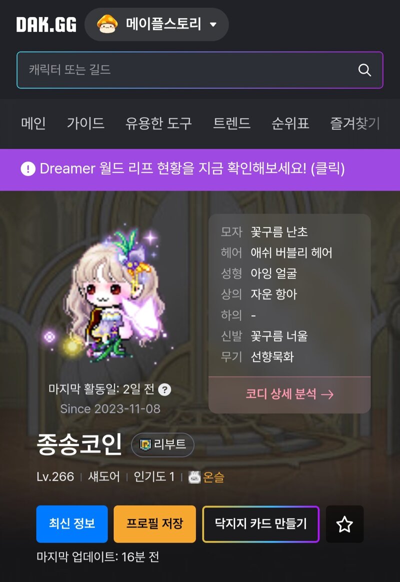 메이플스토리 인벤 스틸길드 출신 레괴 Ssomday 길드로이동 메이플스토리 인벤 에오스핼리오스 게시판
