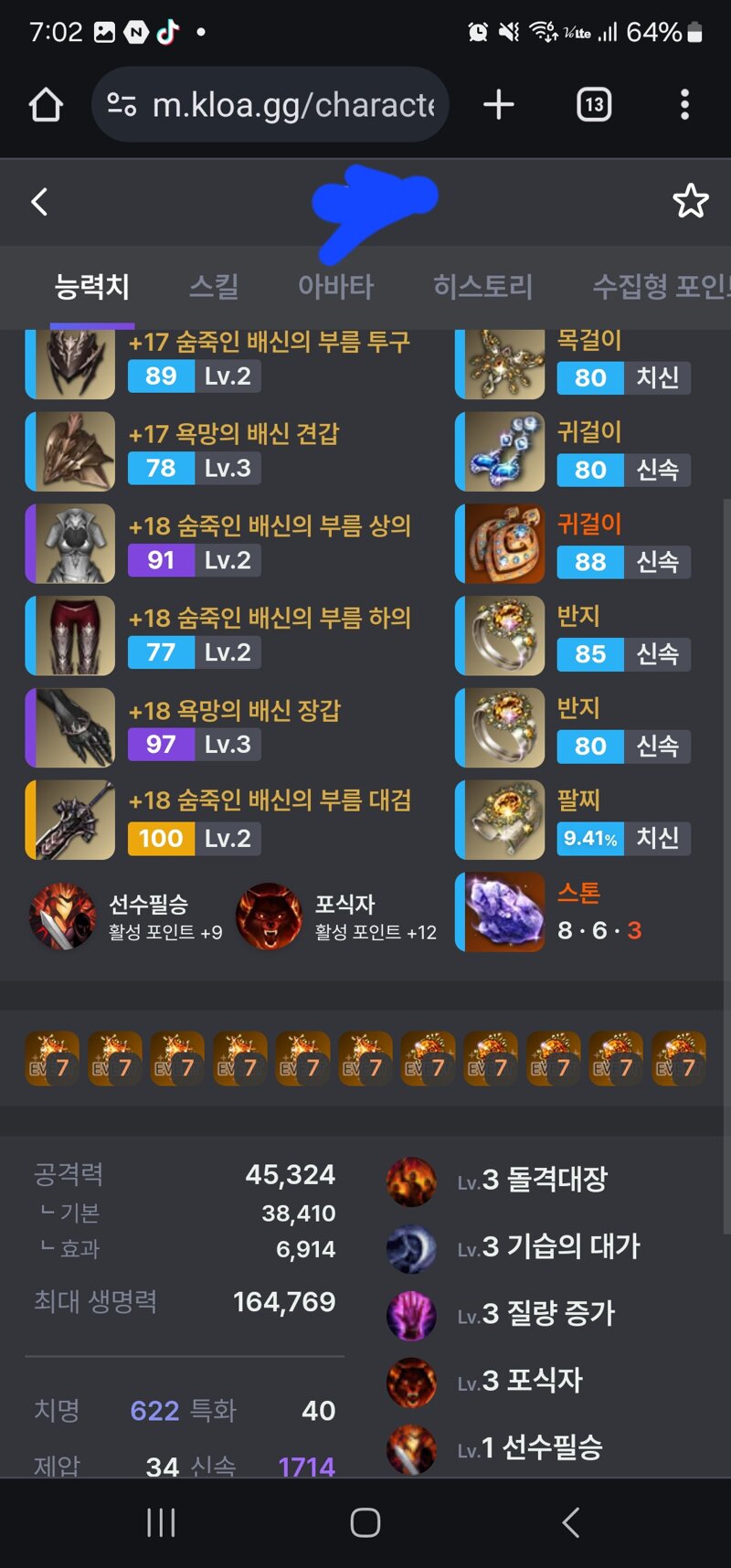 로스트아크 인벤 포식자 악세 품질 질문합니다 로스트아크 인벤 슬레이어 게시판
