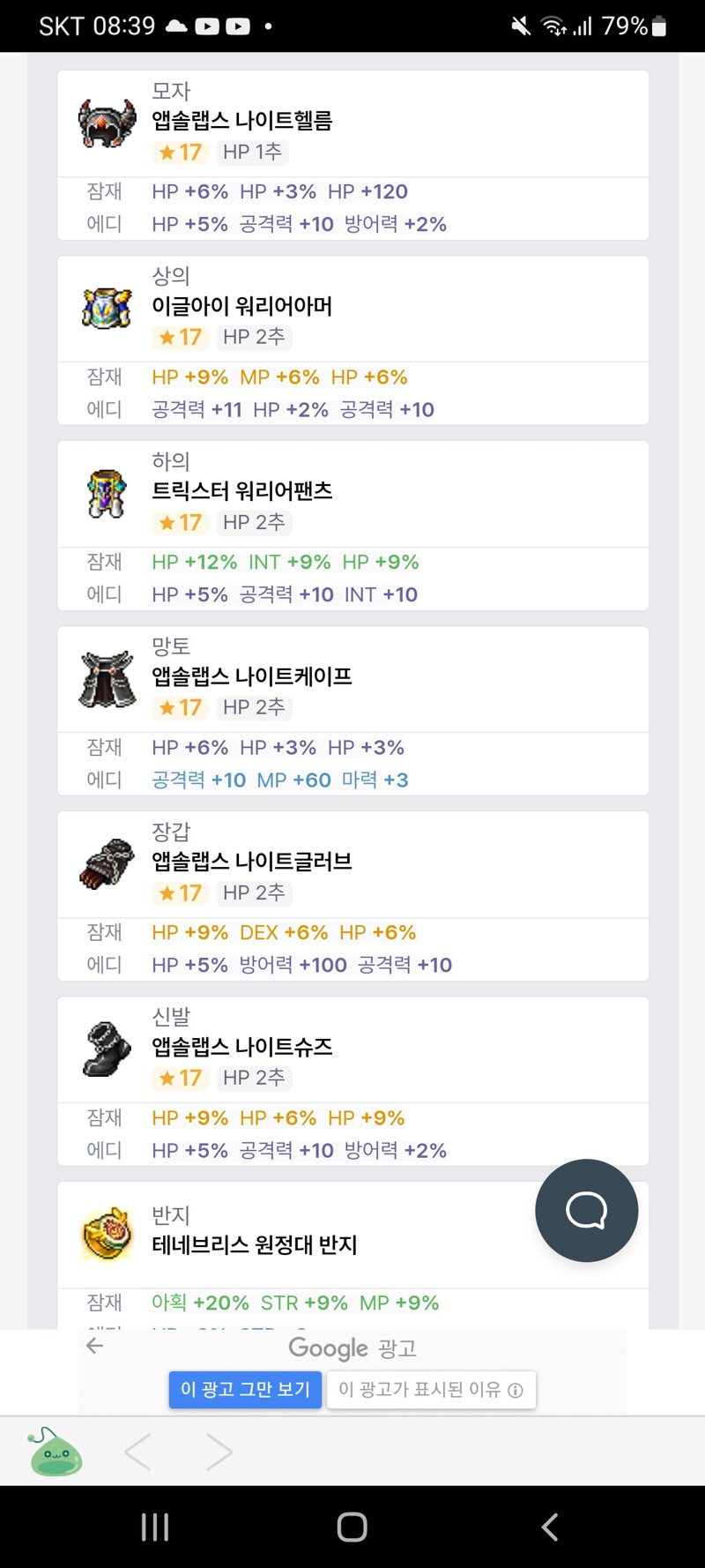 메이플스토리 인벤 스팩업 질문드려봅니다 메이플스토리 인벤 전사 직업게시판