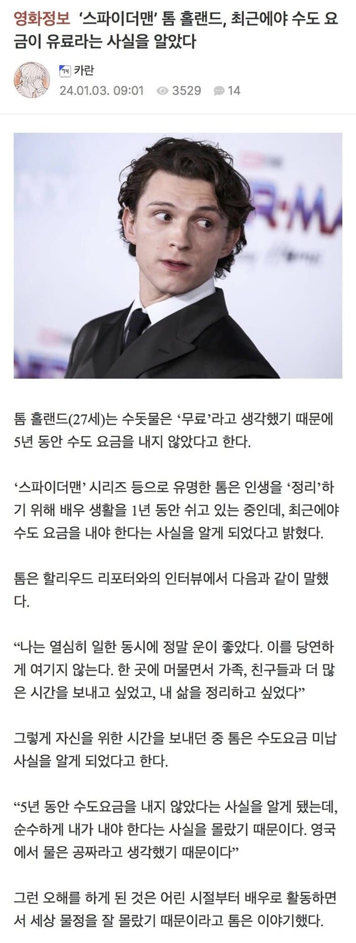 오픈 이슈 갤러리 5년동안 수도요금을 내지 않았다는 헐리웃 배우 Vortex Gaming