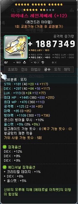 메이플스토리 인벤 이거 무슨작 22성 카룻모자 메이플스토리 인벤 궁수 직업게시판