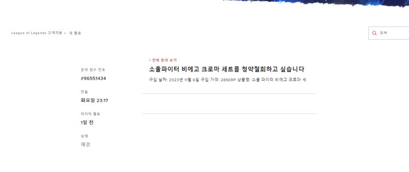 리그오브레전드 인벤 라이엇 원래 문의 읽씹함 Lole스포츠 이야기 게시판