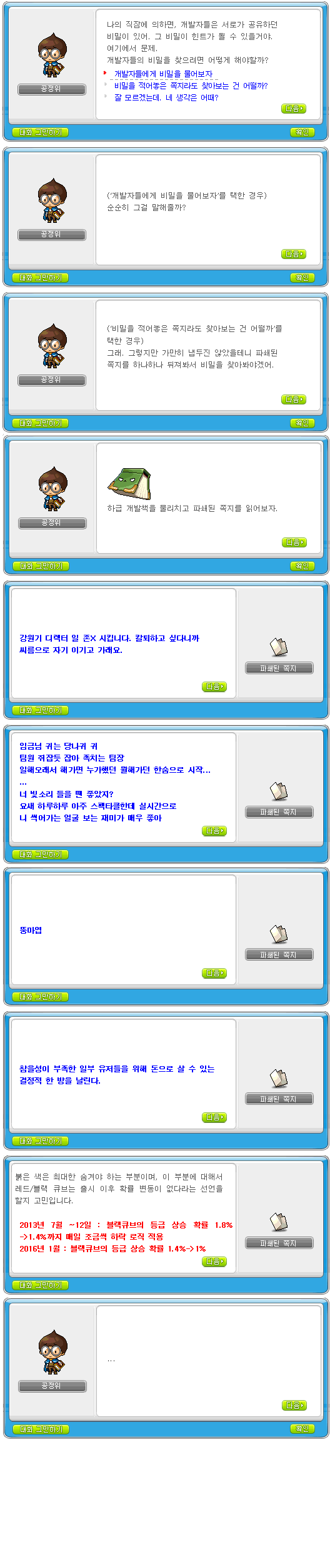 메이플스토리 커뮤니티 화제 히든퀘스트 벼루의 은밀한 제안 Vortex Gaming