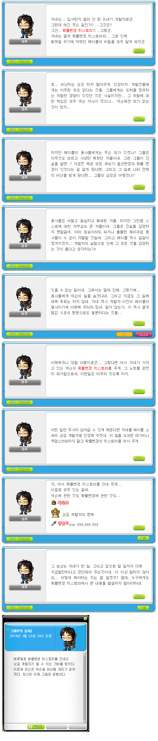 메이플스토리 커뮤니티 화제 히든퀘스트 벼루의 은밀한 제안 Vortex Gaming