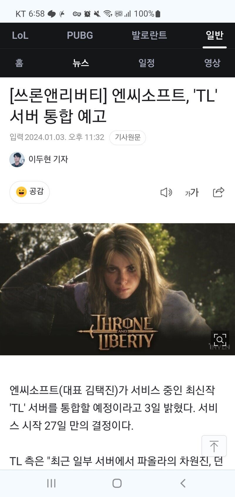출시한지 한달도 안되서 서버통합하는 게임 ㅋㅋㅋㅋ Vortex Gaming