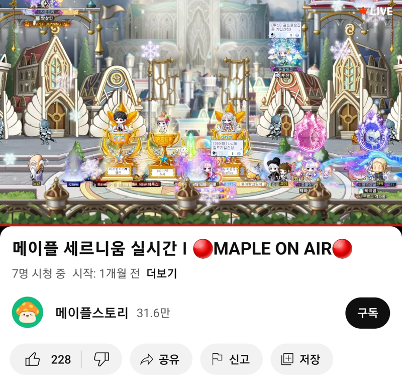 메이플스토리 인벤 메이플 라이브 진짜 떴다 ㄷㄷ 메이플스토리 인벤 자유게시판