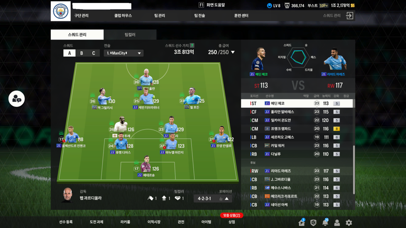 Fc 온라인 인벤 맨시티 상담좀 부탁드려용 Fc 온라인 인벤 팀전술 평가 상담 게시판