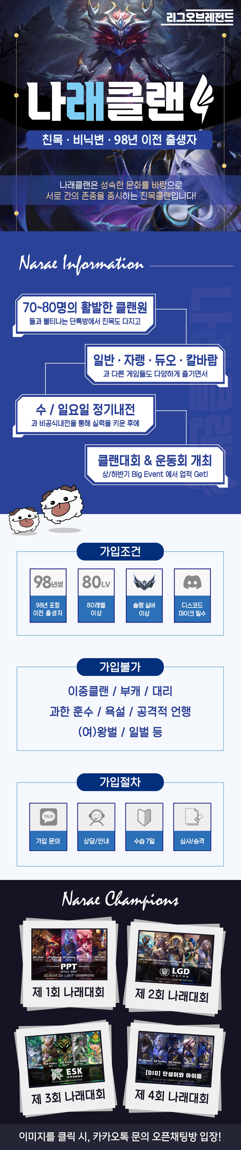 리그오브레전드 인벤 친목 비닉변 98년생 이전 나래클랜에서 클랜원을 모집합니다 Lol 파티 매칭 게시판