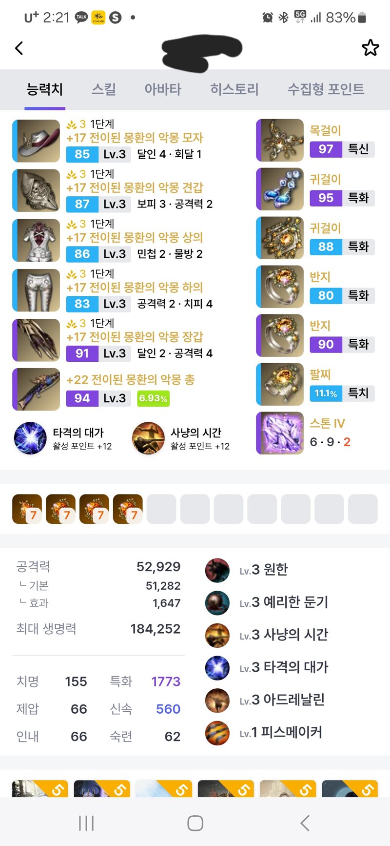 로스트아크 인벤 세팅 바꿔야할지 고민중입니다 로스트아크 인벤 건슬링어 게시판