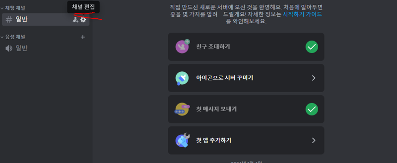 월드 오브 워크래프트 인벤 디스코드 테러 방지를 위한 설정 방법 와우 인벤 레이드 게시판