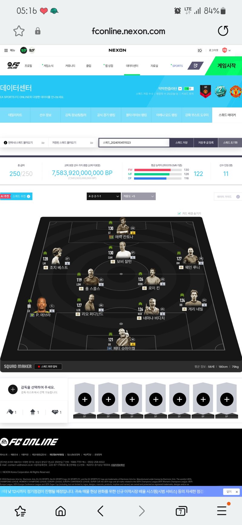 Fc 온라인 인벤 ️ ️필독 ️ ️길 가다가 투표 한 번씩만 해주십쇼 7조 맨유 레전드 11 Fc 온라인 인벤 팀전술