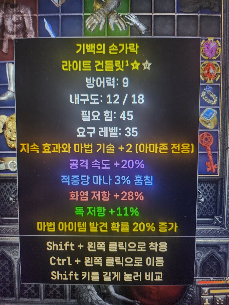 아마 장갑 시세 있나요 디아블로2 자유 게시판 디아블로2 인벤