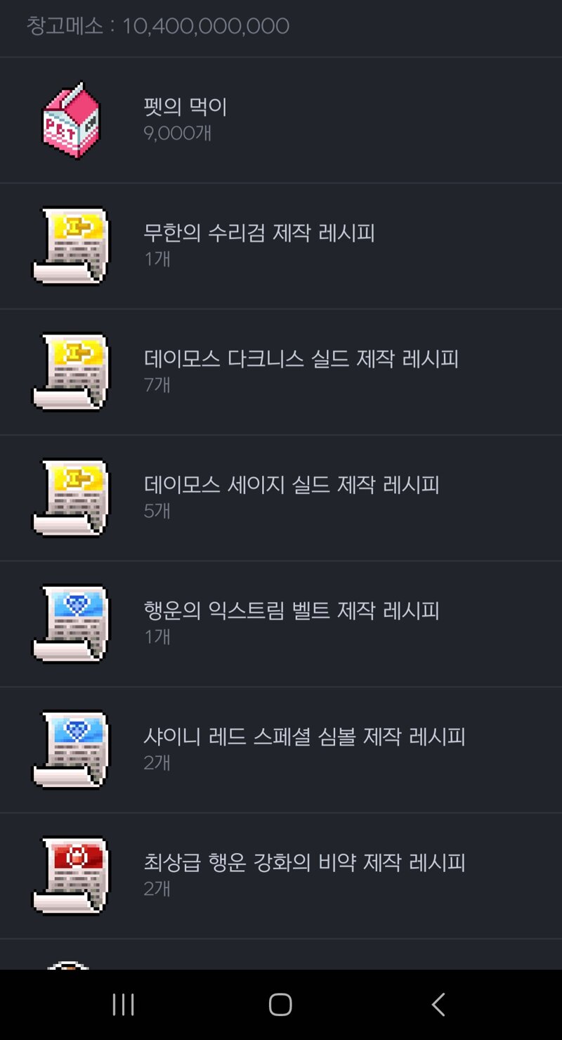 메이플스토리 인벤 메생 처음으로 100억 안쓰고 모았당 메이플스토리 인벤 에오스핼리오스 게시판