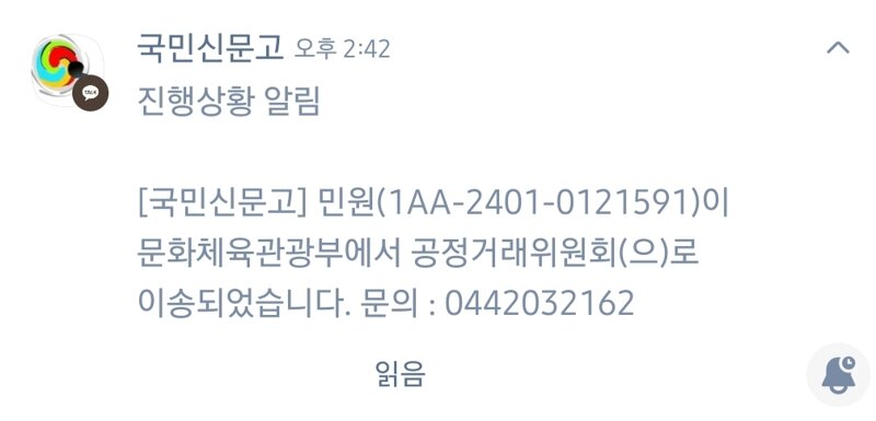민원 문체부 민원 공정거래위원회로 이송됨 볼텍스 게이밍